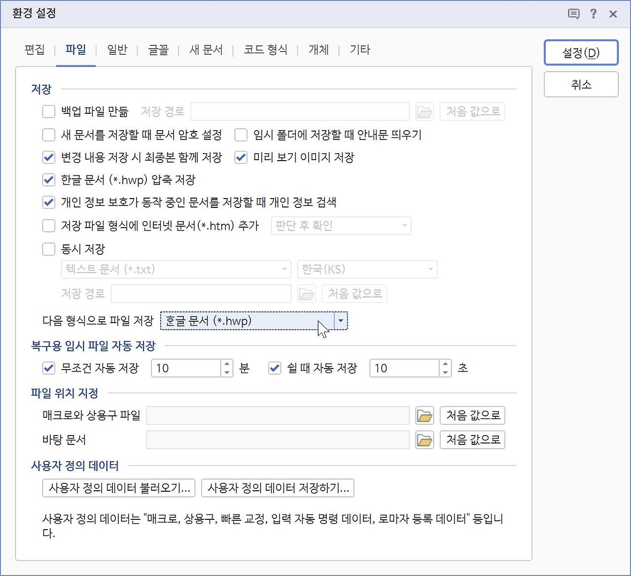 아래아한글 Hwpx Hwp 파일 변환 무설치로 한 번에