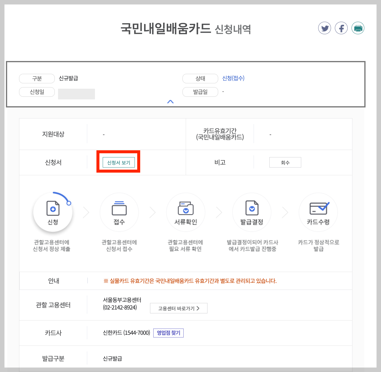 국민내일배움카드 온라인 발급 신청 방법