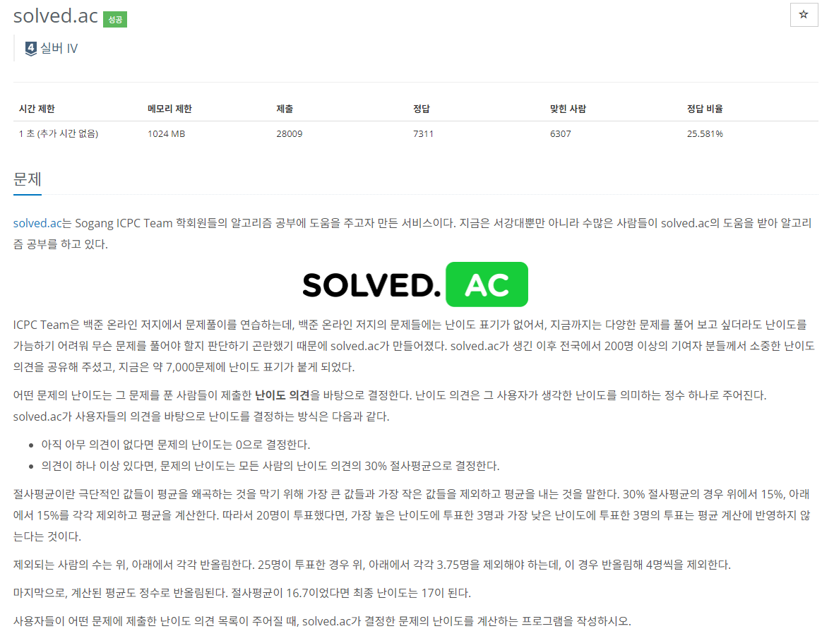 [백준-18110] solved.ac - Java :: 빈v