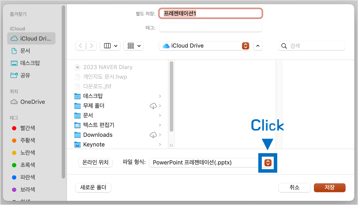 파워포인트 Pdf로 저장하는법 알아보기