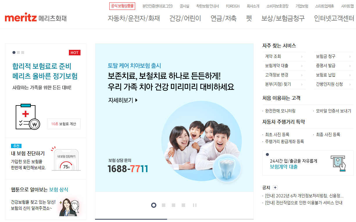 메리츠화재 고객센터 Ars 연결 번호 사고접수 긴급출동 상담원연결 빨리 하기