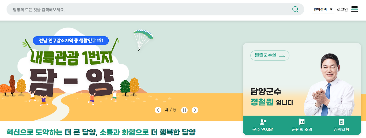 담양군청 홈페이지 (https://www.damyang.go.kr/)