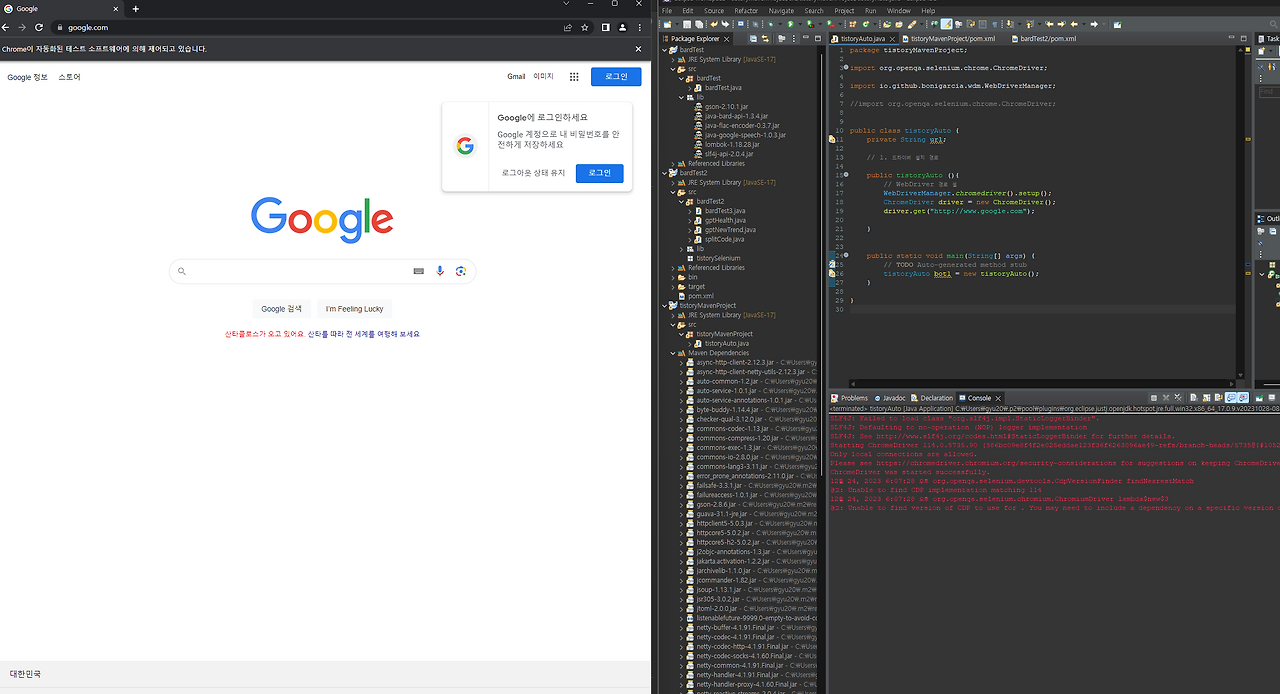 java selenium chromedriver를 이용한 블로그 자동화 개발 - 1. 기본세팅