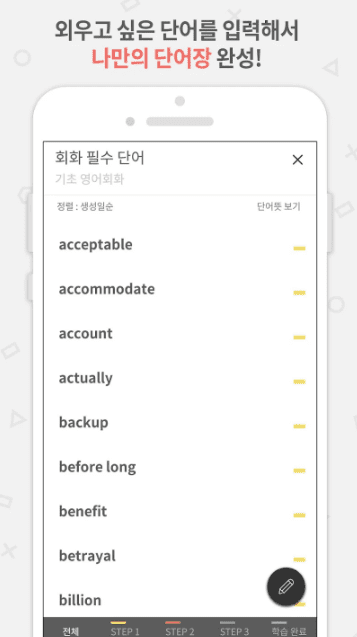 무료 영단어 어플 추천 Top 11 영어 암기 단어장 앱 매니팁