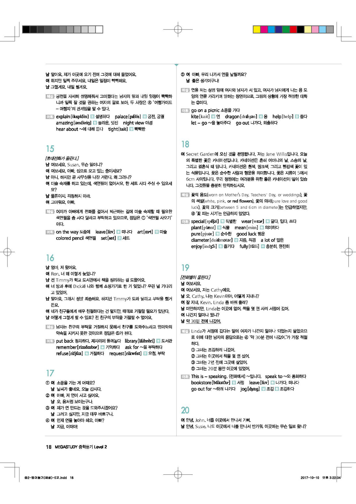 메가스터디 중학 영어 듣기모의고사 24회 Level 2 답지 해설 Pdf 사진답지