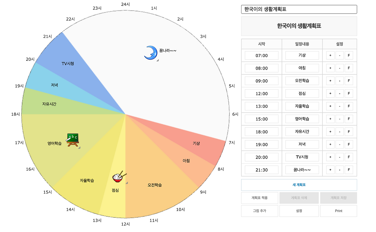 새해 계획표 신년 계획 양식 목표세우기