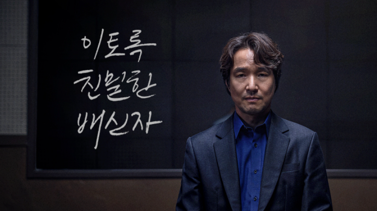 Mbc 금토드라마 이토록 친밀한 배신자 부녀 스릴러의 새로운 도전