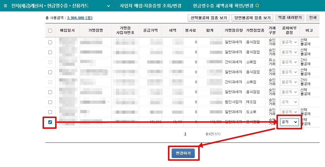 부가세줄이기부가세신고 불공제 및 공제 변경하기세금계산서현금영수증사업자신용카드 Ntown