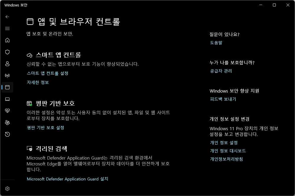 마이크로소프트 디펜더 사용법 리뷰 켜고 끄는 방법까지