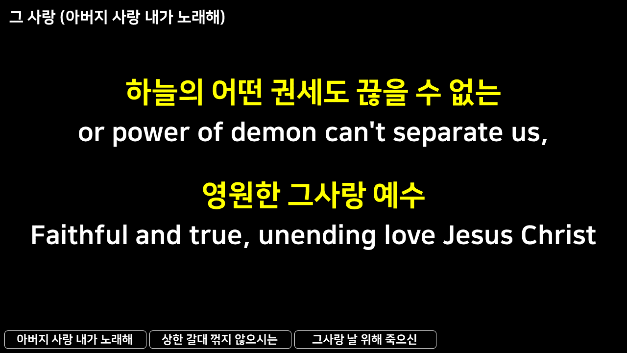 그 사랑 아버지 사랑 내가 노래해 Ppt Wide