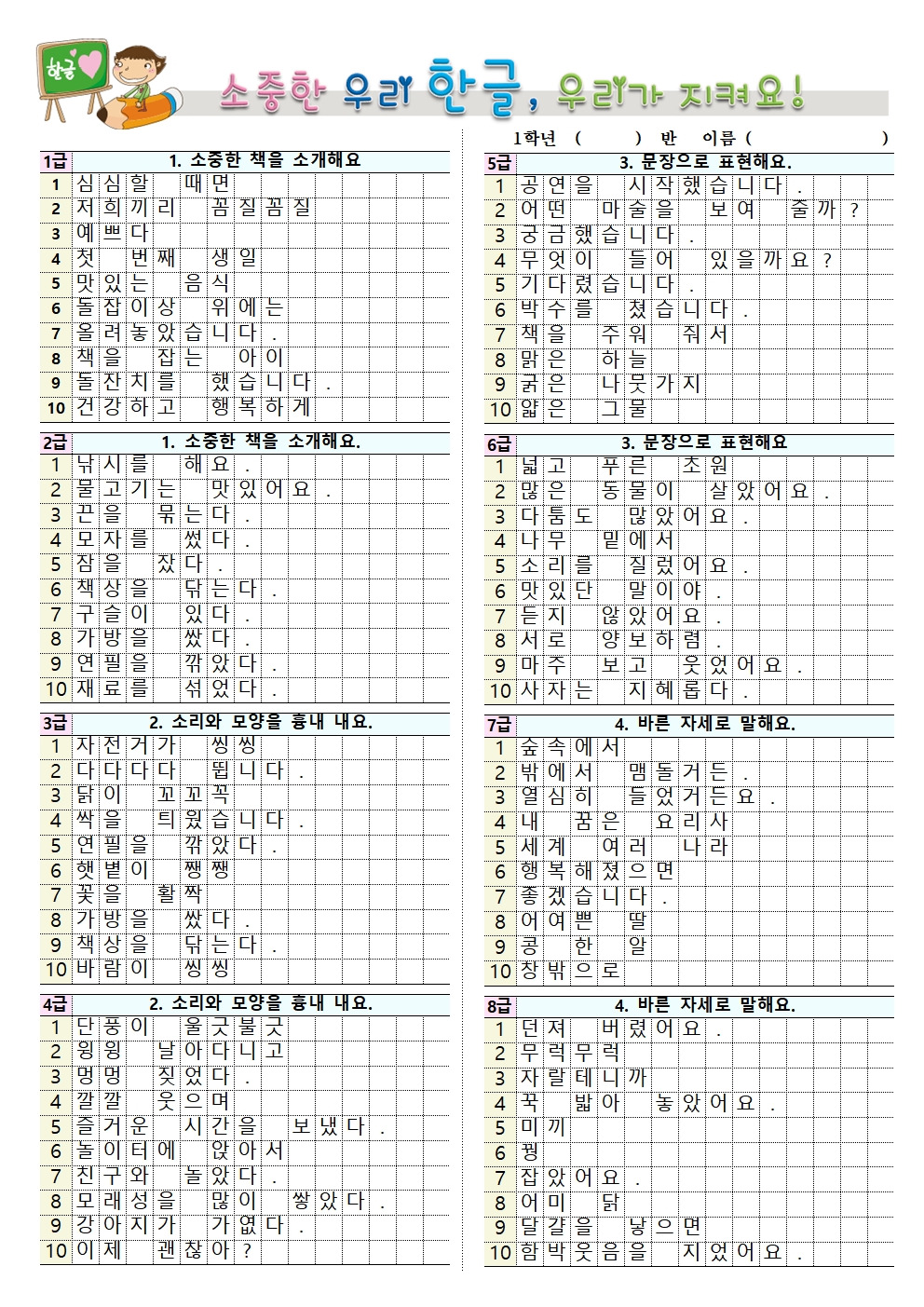 초등학교 1학년 받아쓰기 급수표 1학기 2학기
