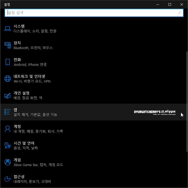 윈도우 10 시작 프로그램 설정 및 관리하는 방법
