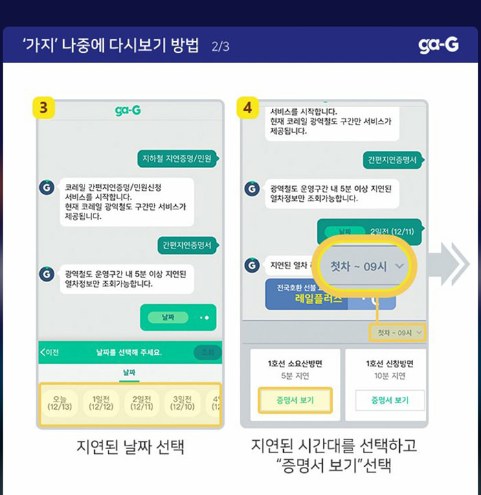 지하철연착증간편지연증명서 총정리코레일 공항철도 신분당선