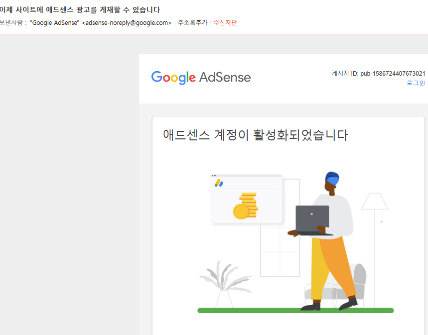 구글 에드센스 승인 기간 방법 후기