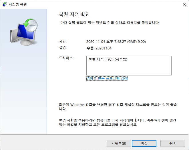 윈도우10 시스템 복원하기 복원시점 복원취소
