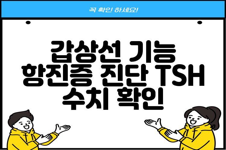 갑상선 기능 항진증 완벽 가이드 증상 원인 Tsh 수치 그레이브스병 갑상선안병증까지