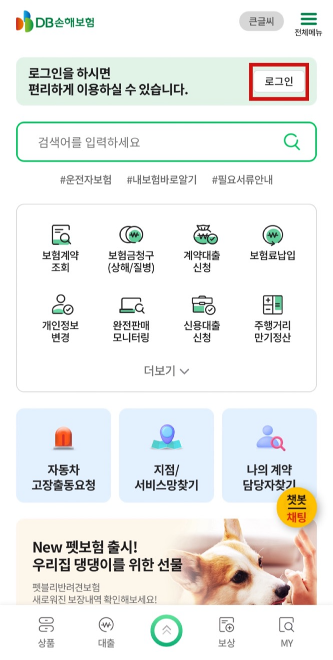 Db 손해보험 독감 실비청구 방법 및 결과
