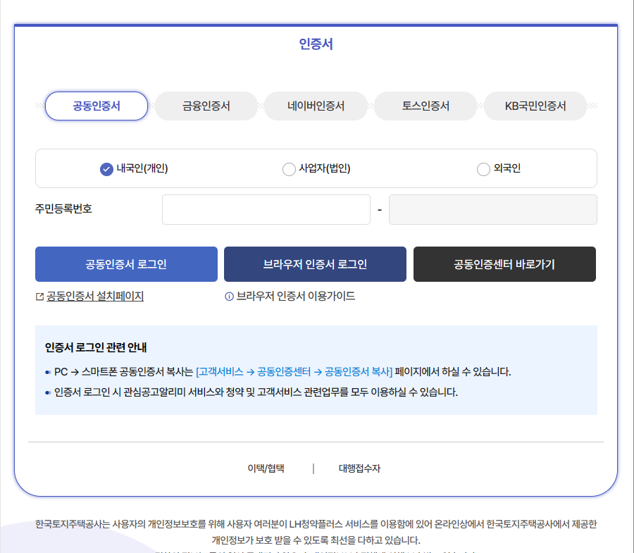 Lh 임대료 자동이체 방법 알아보기 맥린이의 초보 It 이야기