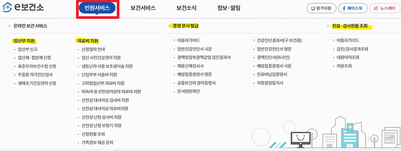 공공보건포털 e보건소 홈페이지(https://www.e-health.go.kr) 바로가기