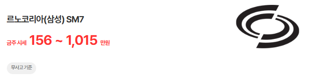 르노 sm7 중고차 가격(25년 4월 기준)