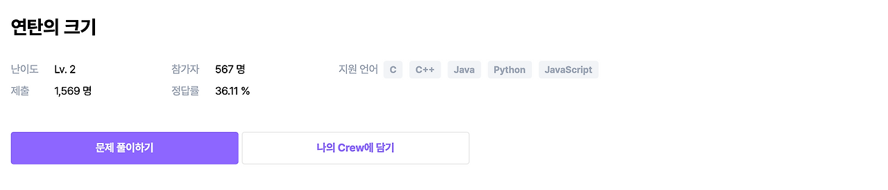 [Python] Softeer 연탄의 크기