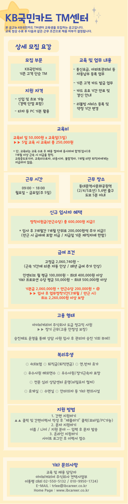 아이비커리어 Kb카드 Tm센터 기존 고객 단순 아웃바운드 Tm센터