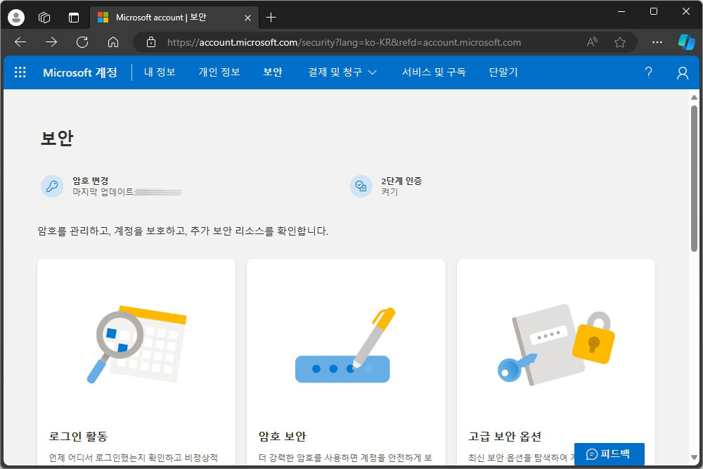 마이크로소프트 Ms 계정 로그인 활동 해킹 확인하는 방법