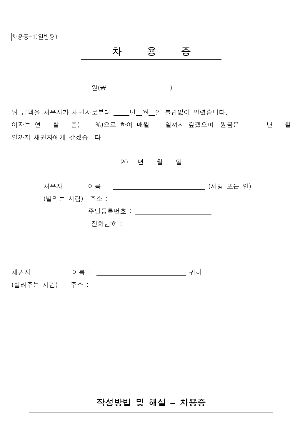 차용증 양식 다운로드 및 작성 방법 예시 Tip
