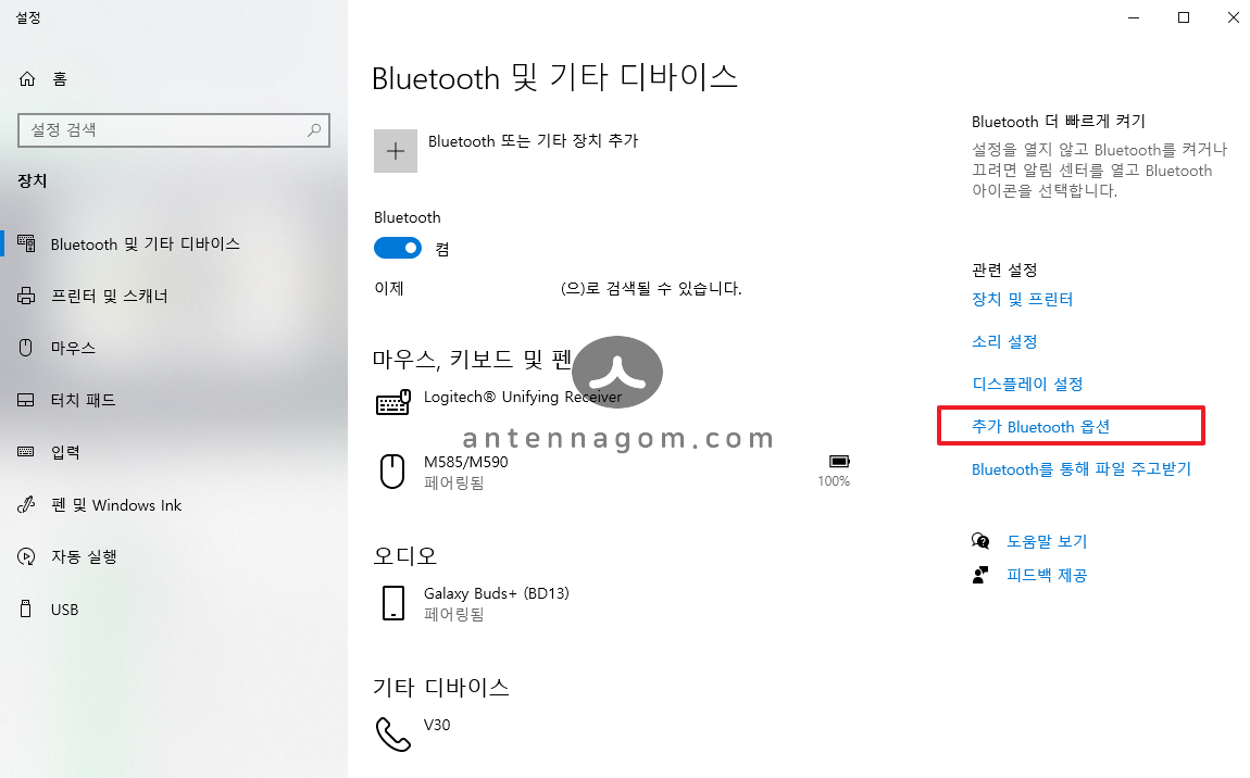 윈도우10 블루투스 아이콘 작업표시줄 사라졌을때 표시하는 방법