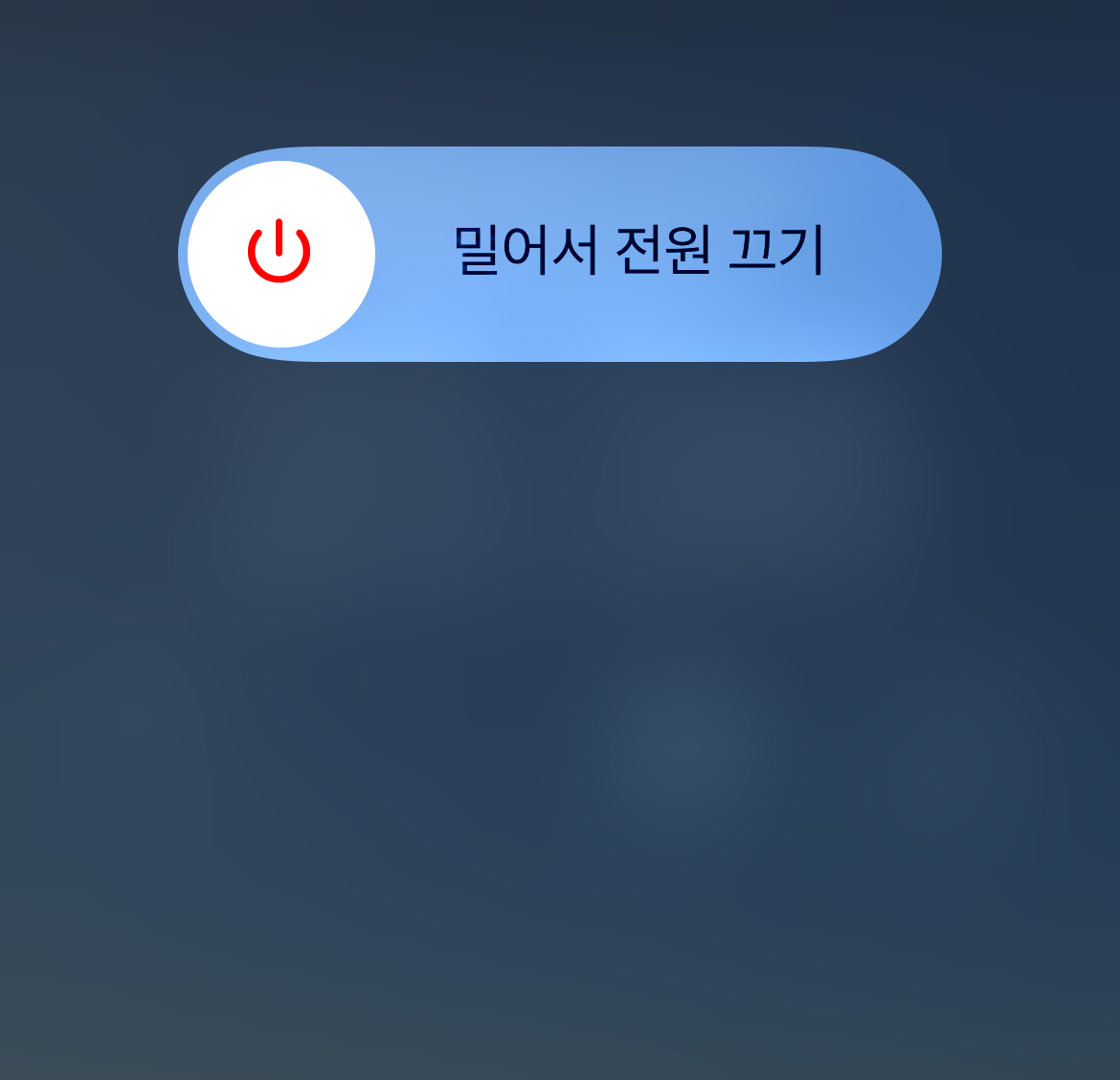 아이폰 전원 끄는법 강제종료 및 켜는 방법