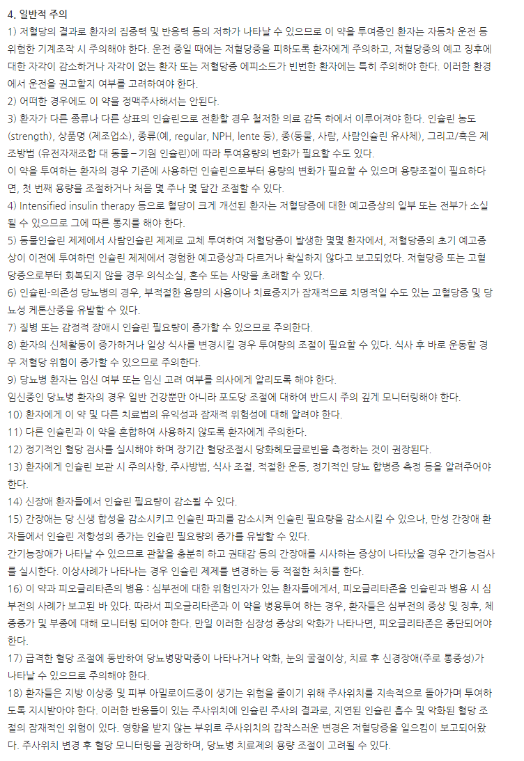 휴마로그믹스50퀵펜주100단위ml 효능 효과 투여방법 부작용 완전 해부하기