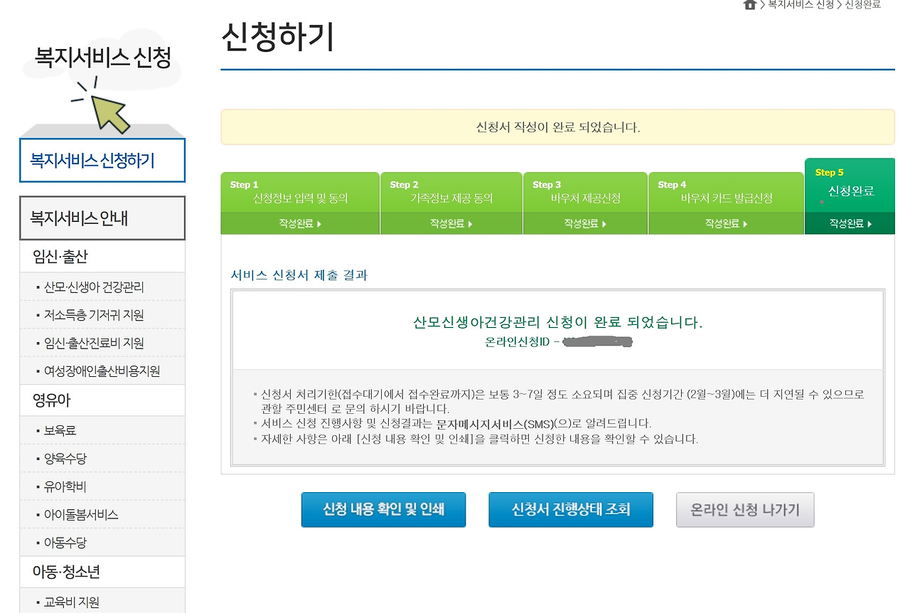 2020년 정부지원 산후도우미 신청완료~ 지원방법 및 지원금 알아보기