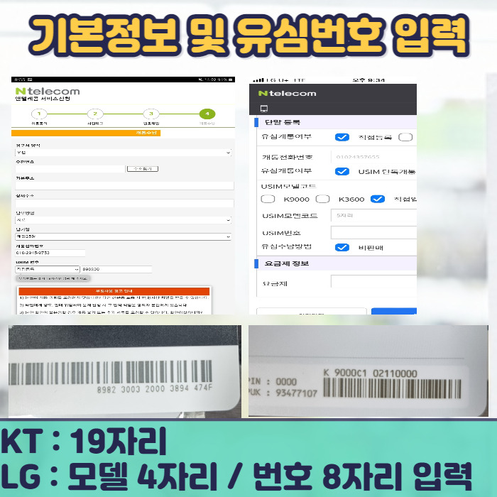 이마트24선불유심으로 선불폰 개통하기 Kt바로유심 Lg원칩