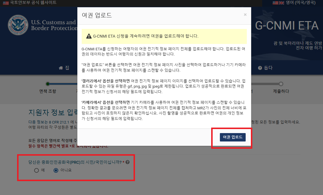 사이판 전자입신고서(G-CNMI ETA) 작성 가이드