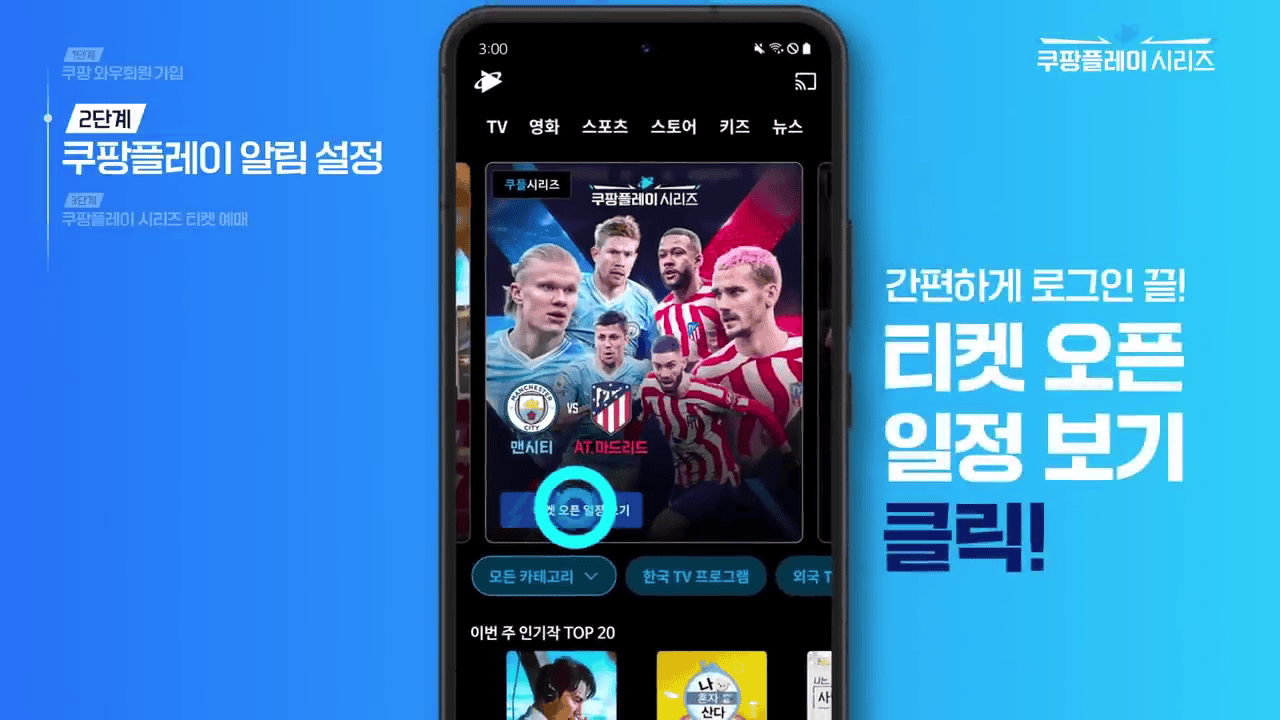쿠팡플레이 티켓팅 방법 및 결제수단 화면 정리