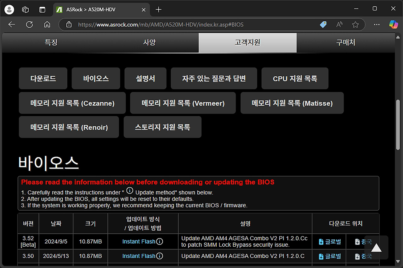 애즈락 A520m Hdv 메인보드 바이오스 다운로드 업데이트 방법
