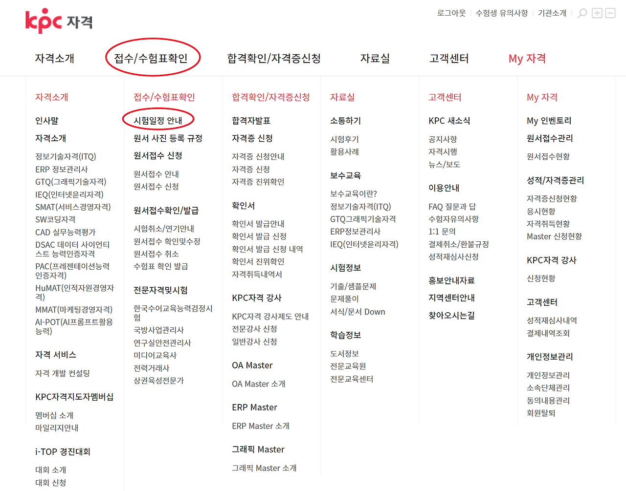 Itq 자격증 조회 및 발급 방법 시험일정 유효기간 총정리