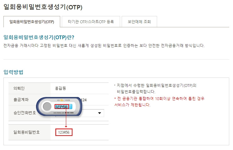 OTP 카드 종류와 사용방법 3분 완전정복!