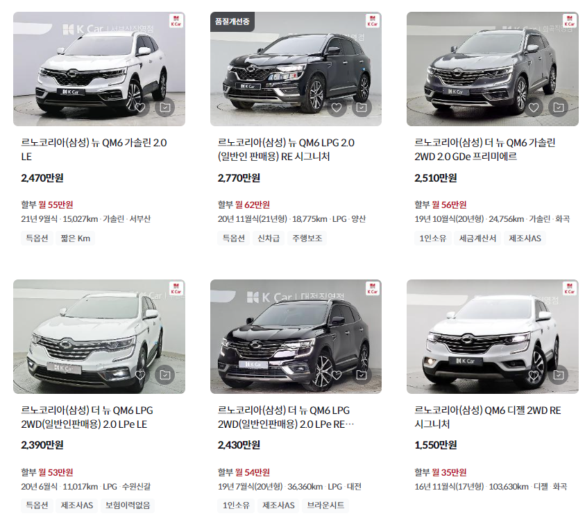 QM6 중고차 가격 시세표 | 16-22년식 중고 시세 총정리! :: 중고차 시세표