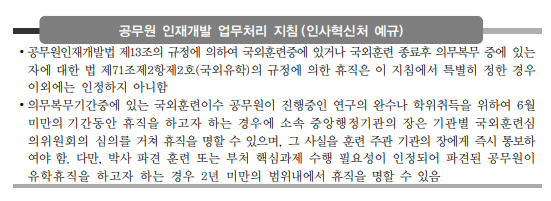 공무원 유학휴직