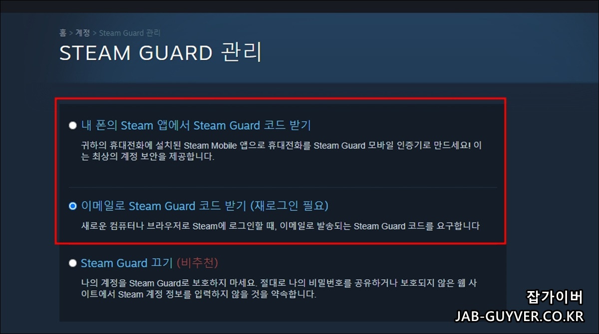 스팀 계정해킹 해외접속 차단 로그인 보안설정 방법