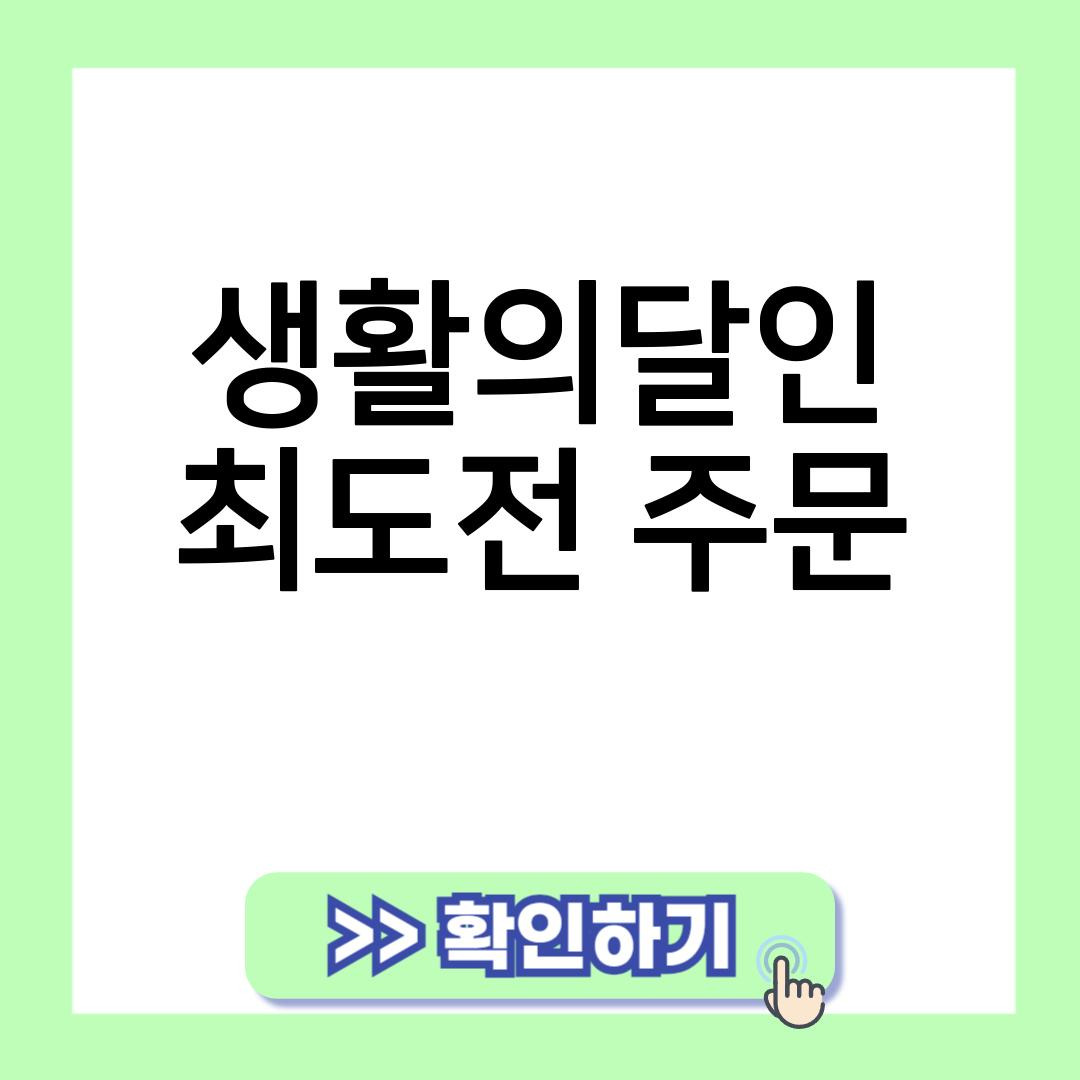 생활의달인 최도전 판매처파는곳 주문 온라인쇼핑몰 가격구매 식당위치