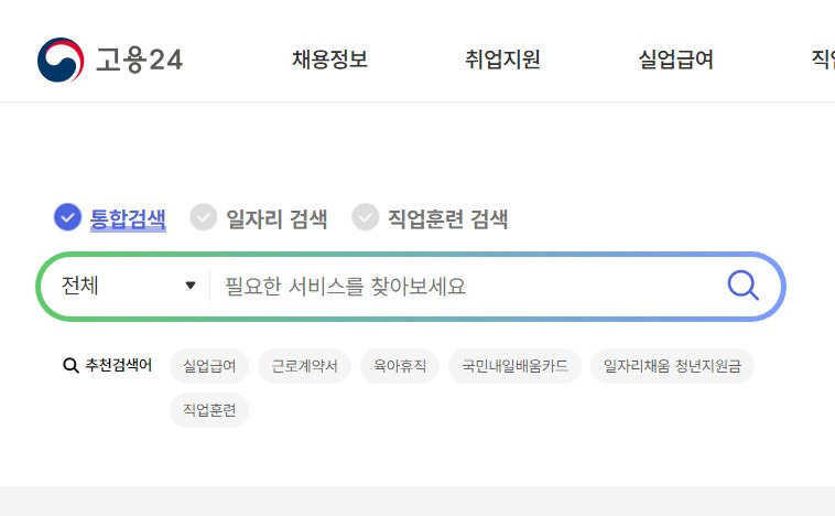 고용보험 홈페이지 www.ei.go.kr 바로가기