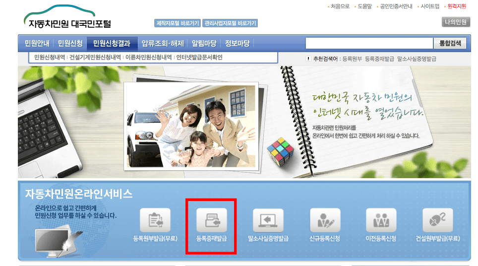 자동차등록증 인터넷발급 방법 Pc와 모바일
