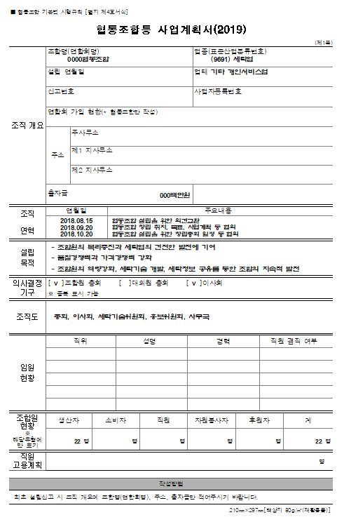 서식 협동조합등 사업계획서2019