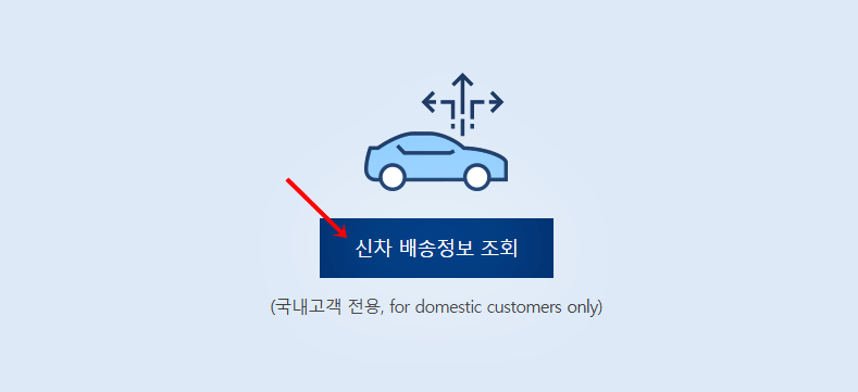 현대자동차 탁송조회 방법기아자동차