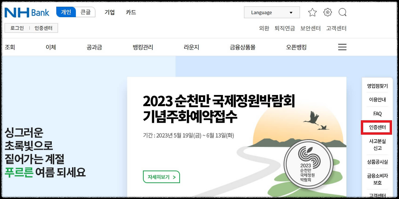 Nh농협 공인인증서 내보내기 및 가져오기 Pc 스마트폰 소리창고