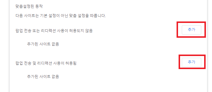 팝업창 다시 나오게 하는 방법팝업창 차단 방법