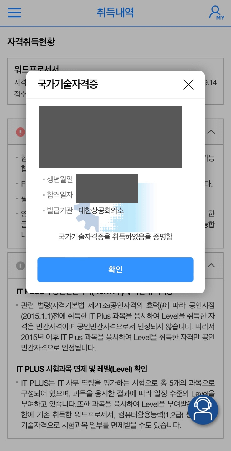 워드프로세서 자격증 조회 및 재발급 방법 총 정리