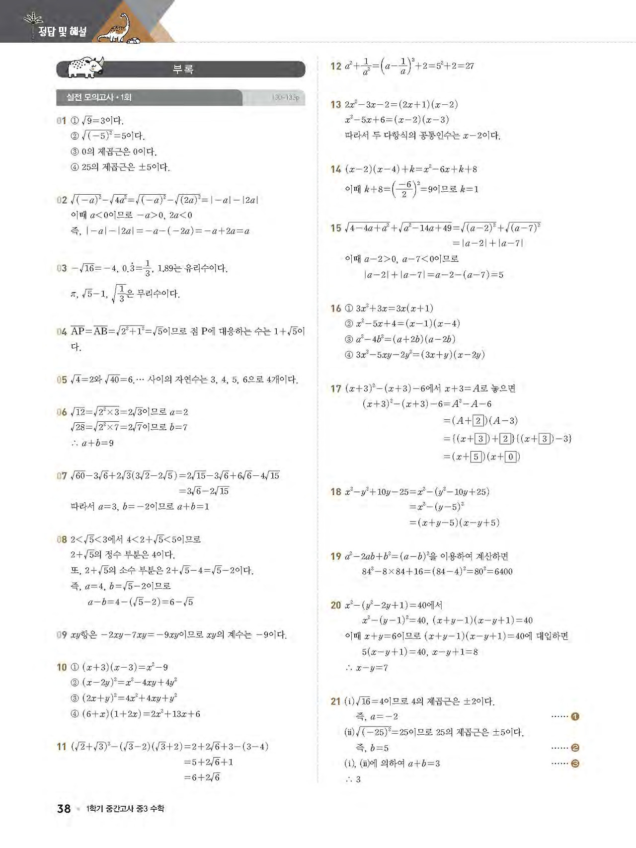 2025 백발백중 기출문제집 중등 수학3 1학기 중간고사 답지 해설 Pdf 사진답지